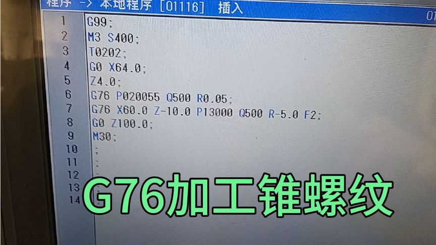 G76加工锥螺纹的计算和编程!