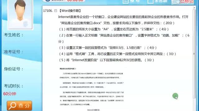 安徽省初中信息技术学业水平考试 world 操作题 5