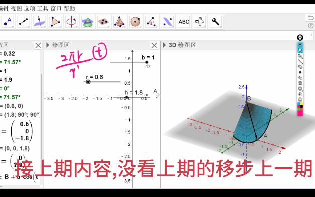 圆锥的侧面及截面最短路径的展开教程二(截面如何展)