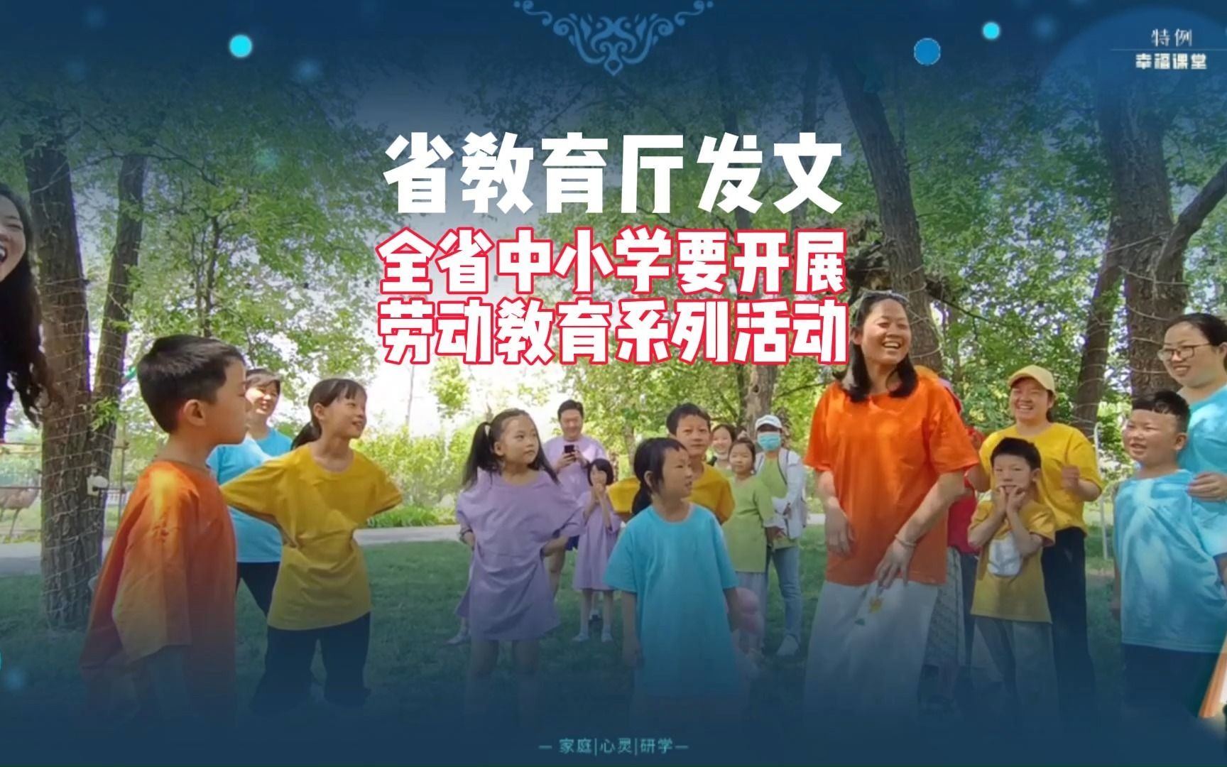 河南省教育厅发文:全省中小学要开展劳动教育系列活动