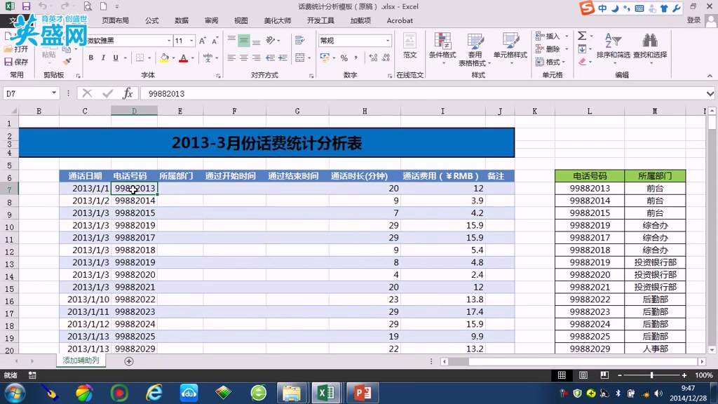 掌握vlookup函数,实现快速智能查找(5集)