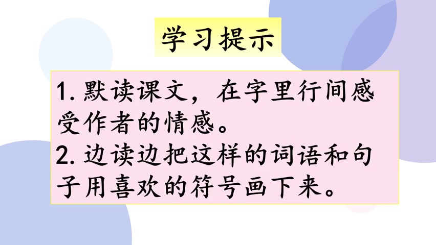 黑龙江空中课堂小学4年语文第五周课程