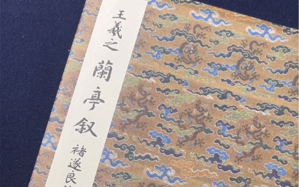 ...的宋元画作高级复印本,被称作“下真迹一等”,启功先生都用来临摹。