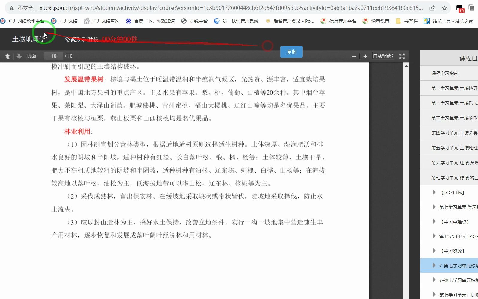 江苏开放大学学习平台作业操作答案