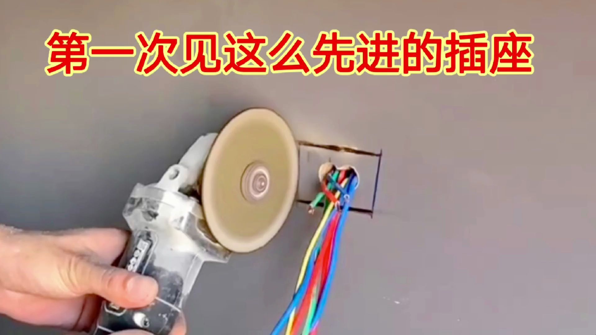 这么先进的插座还是第一次见,干了30年电工,第一次安装轨道插座