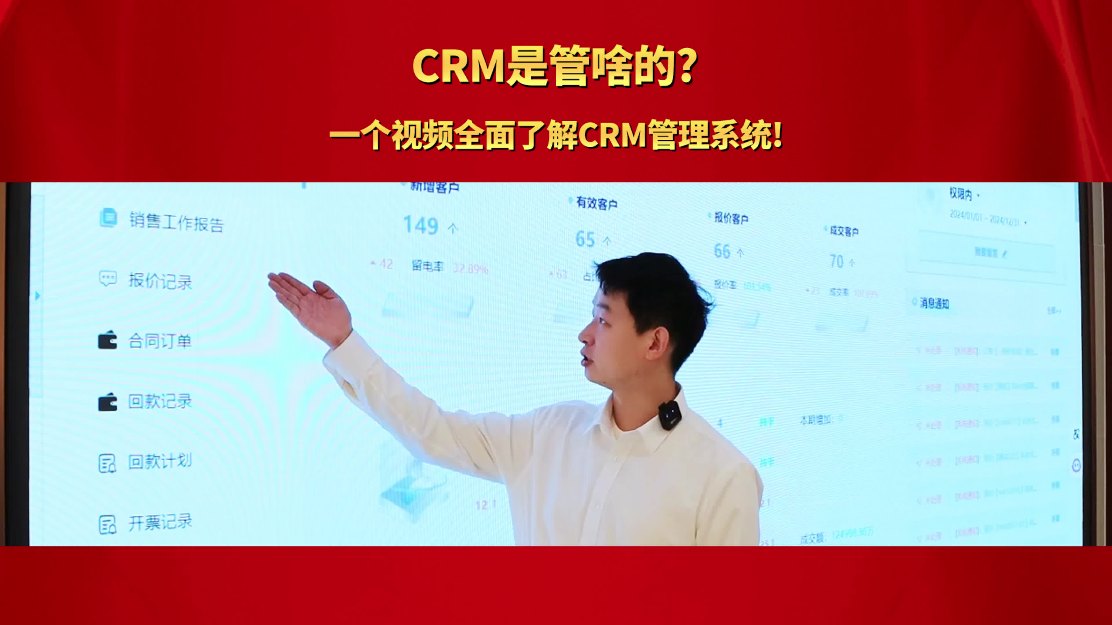 CRM是管啥的?一个视频全面了解CRM管理系统