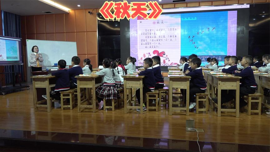 部编版小学语文一年级上册《秋天》上课实录教学视频公开课
