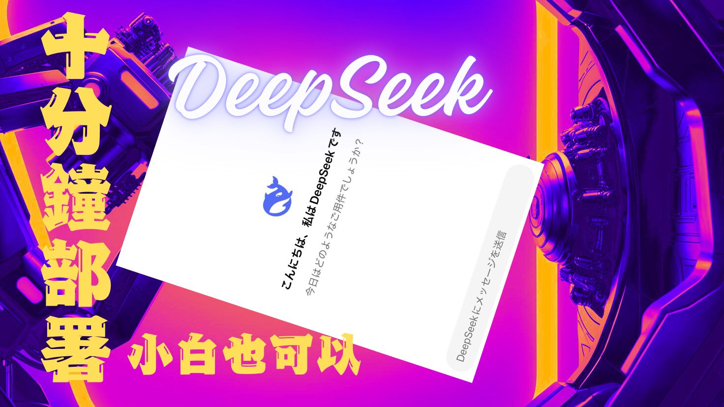 干货MAC苹果极速3分钟部署本地deepseek