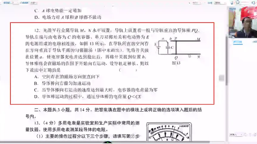 12、高三物理磁场中的导体棒在电容器充放电过程中的运动情况