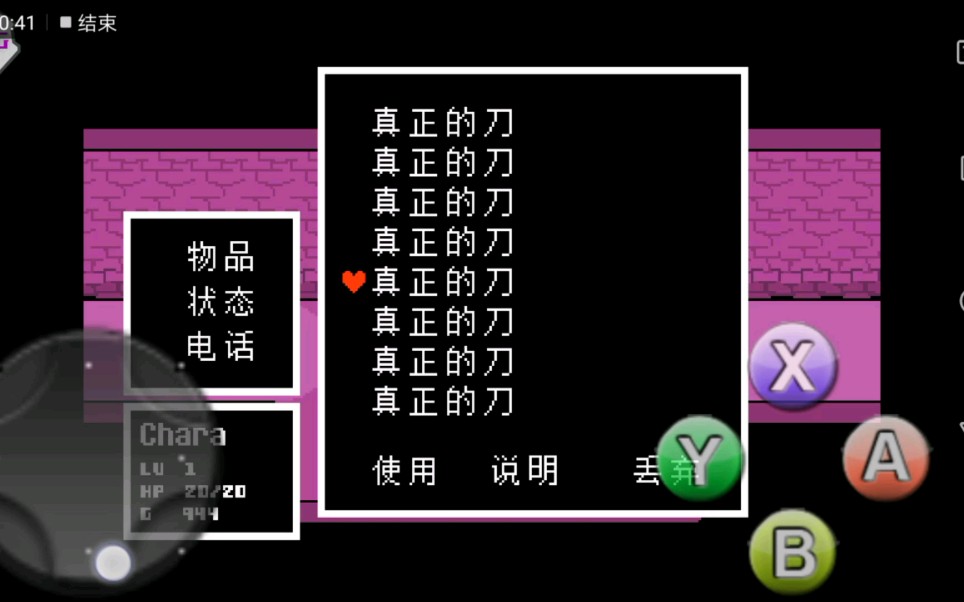 [传说之下]用修改器获得真正的刀(虚假的刀:现在不是时候)