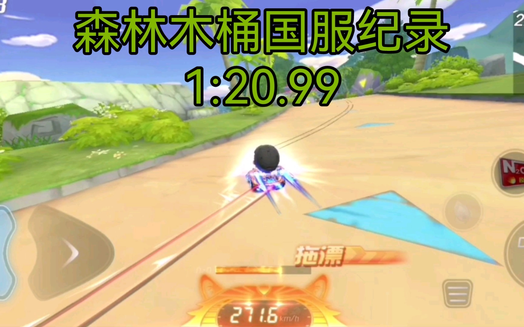 【道具图国服榜】森林木桶1:20.99!车手:呼-呼-