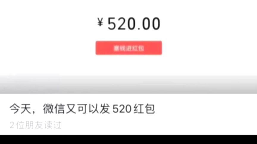 今天是情人节!微信红包转账520、1314的,分手时法院怎么判?