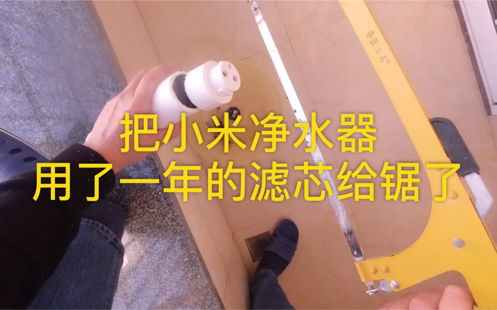 【老叶拆解】把小米净水器用完的3个滤芯给锯了