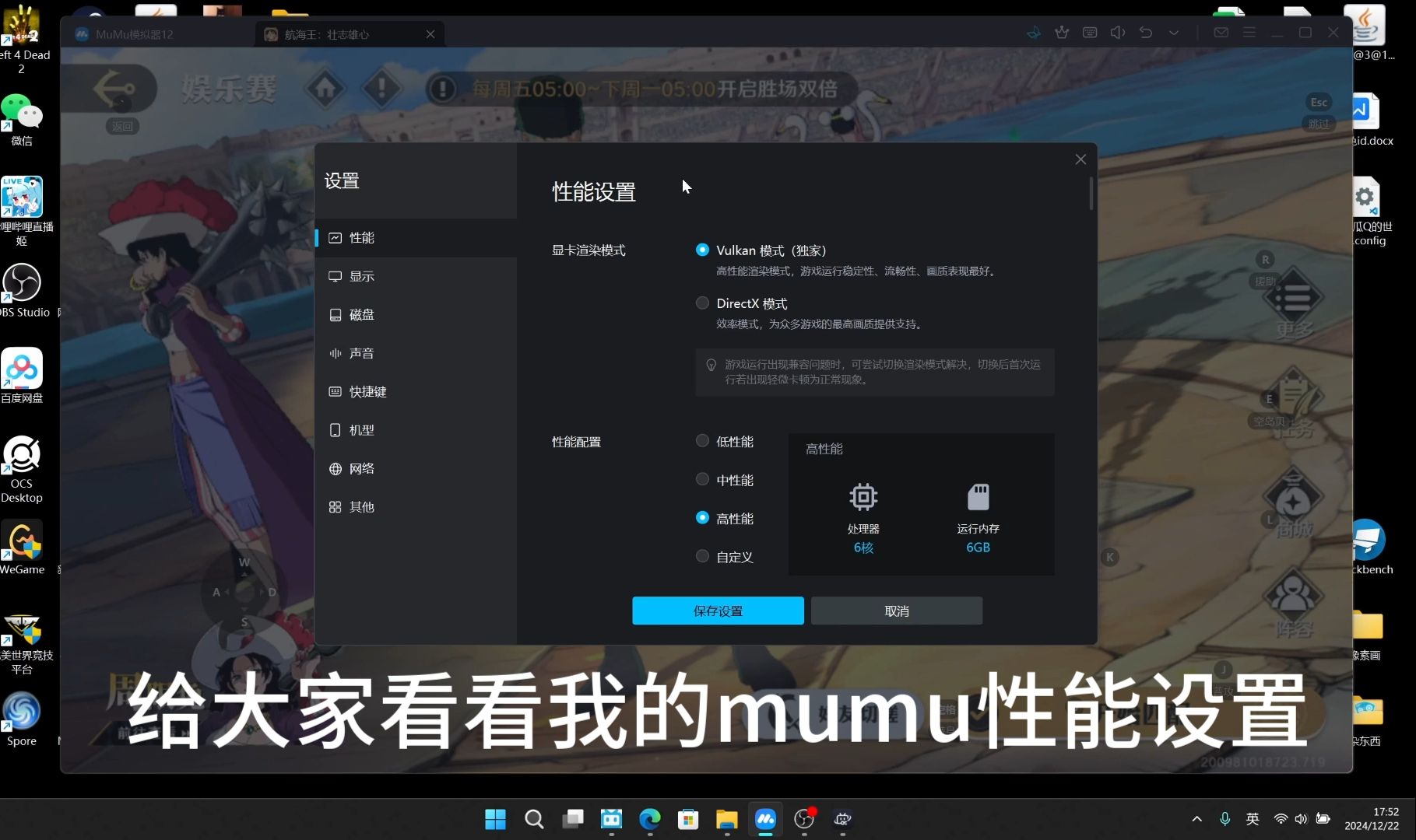 mumu模拟器航海王性能以及按键设置分享_演示