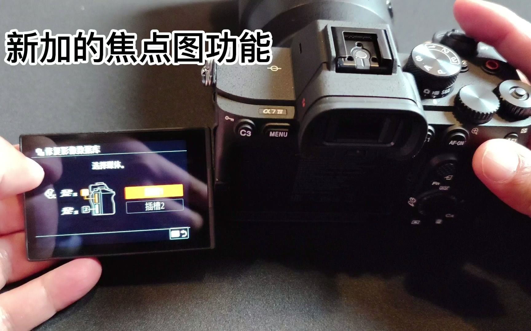 索尼A7M4全画幅微单相机 全新菜单、新功能展示