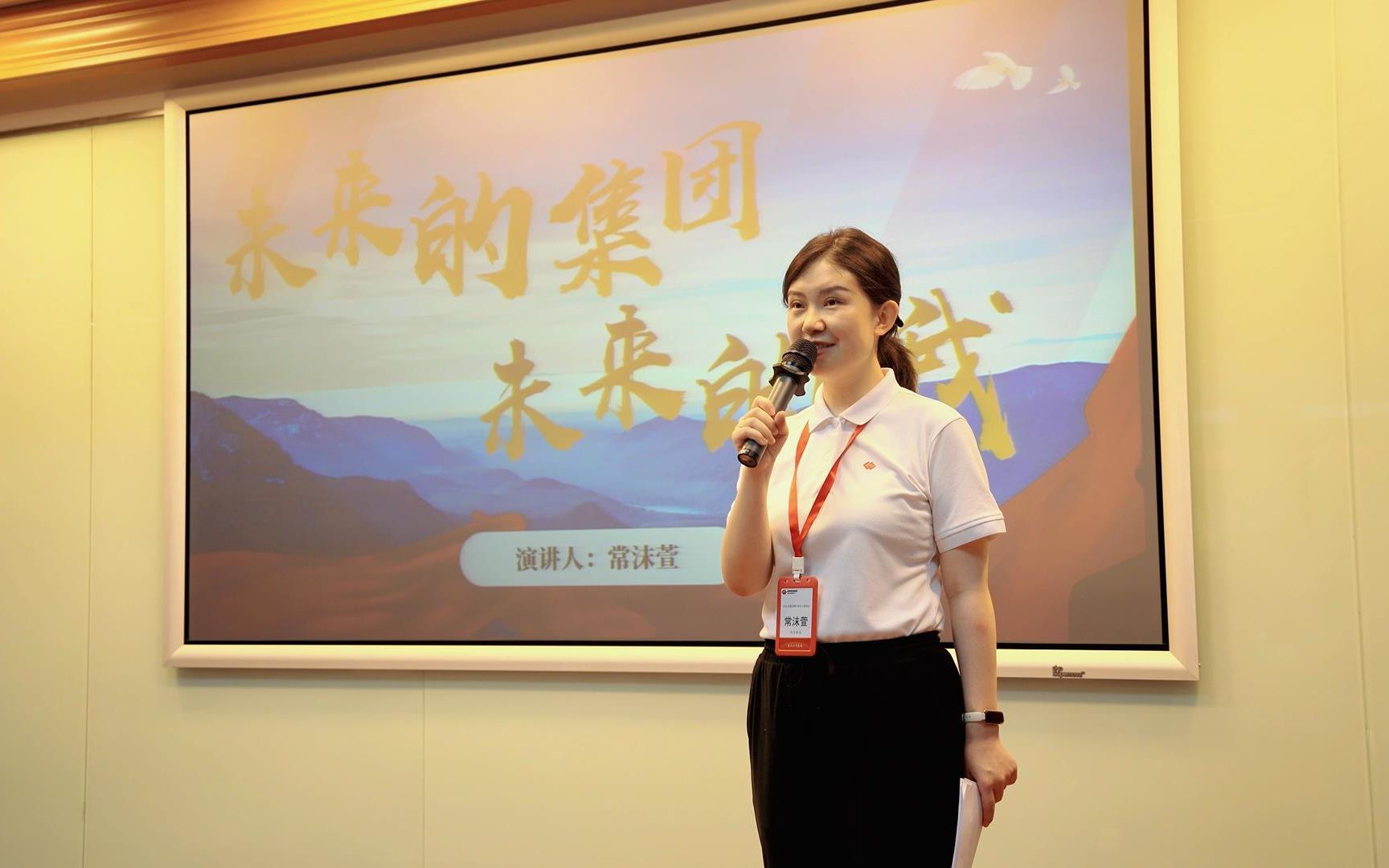 20220820 【演讲】未来的集团未来的我