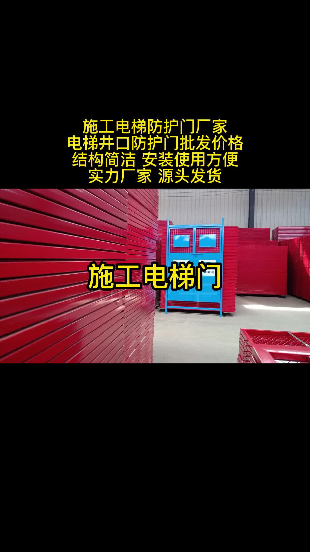 河南施工电梯防护门厂家 电梯井口防护门批发价格 实力厂家