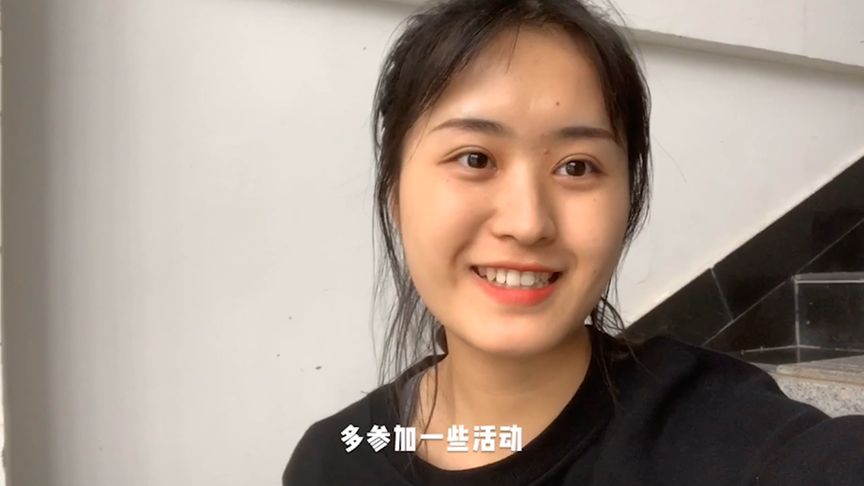 学姐思恩开展招新工作,呼吁大家多参加活动,让大学时光充满意义