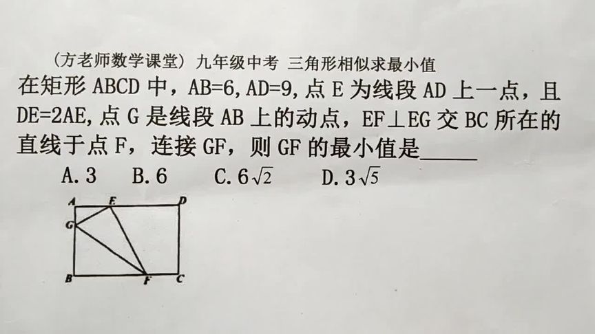 九年级数学:怎么求GF的最小值?构造三垂直模型,有三角形相似