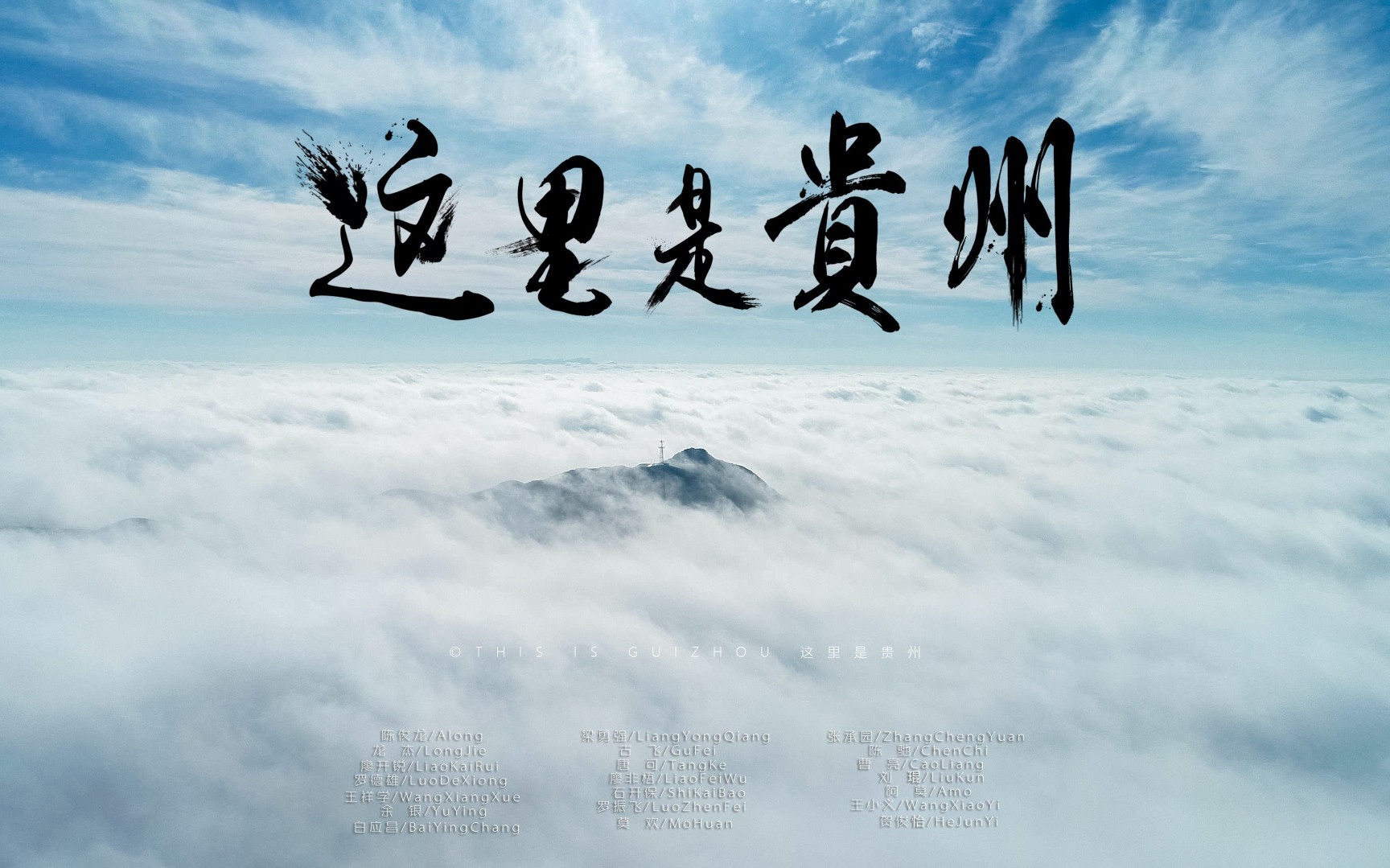 ...去贵州旅游了,B站首发《这里是贵州》首部贵州航拍延时宣传片-第一集