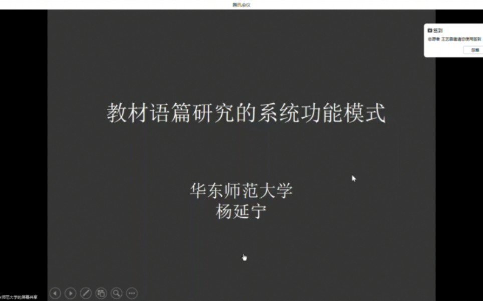 教材语篇研究的系统功能模式