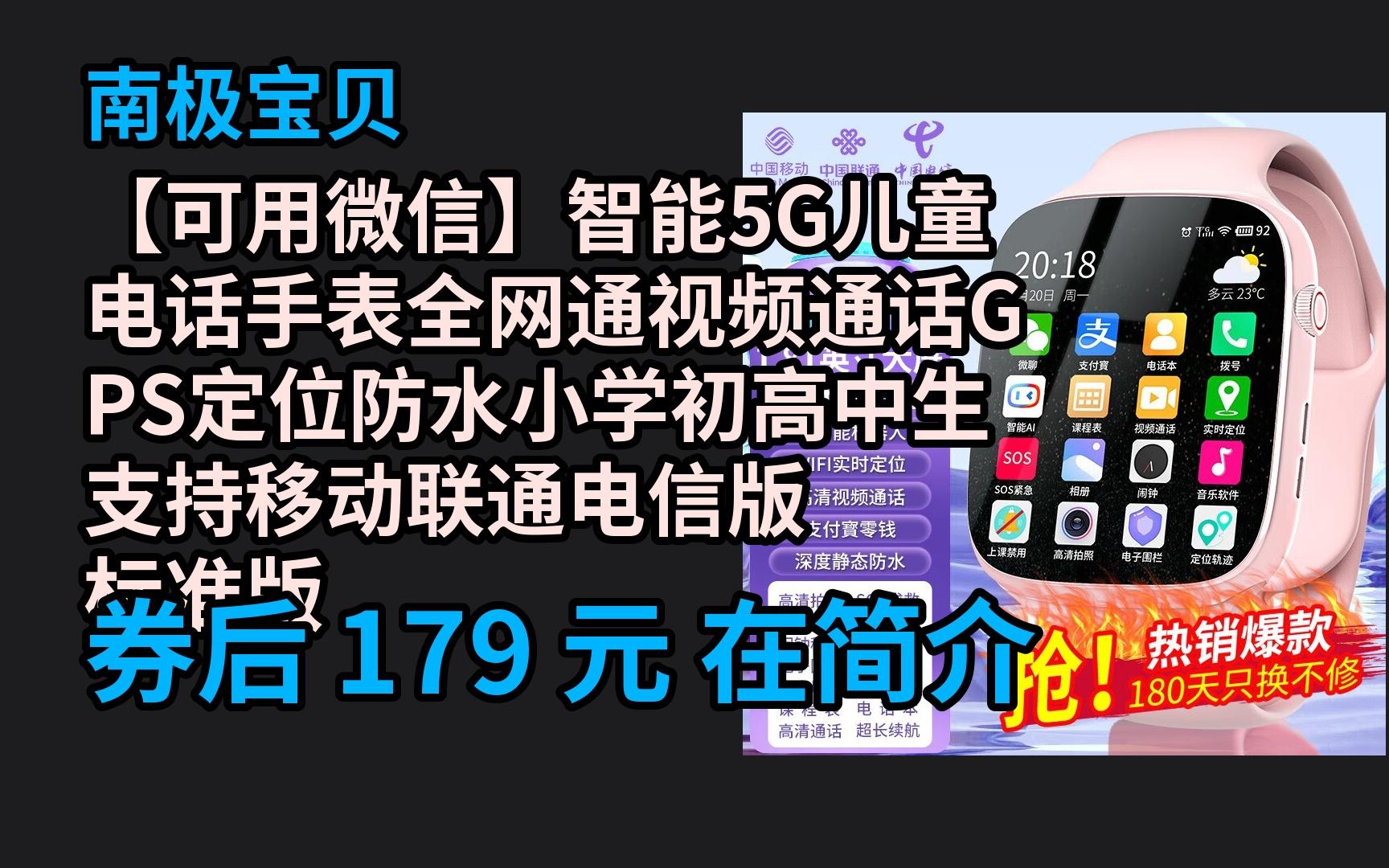 【优惠】 【可用微信】智能5G儿童电话手表全网通视频通话GPS定位...