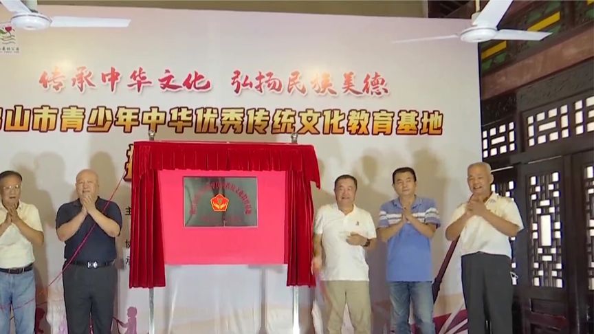 “佛山市青少年中华优秀传统文化教育基地”落户三水孔圣园