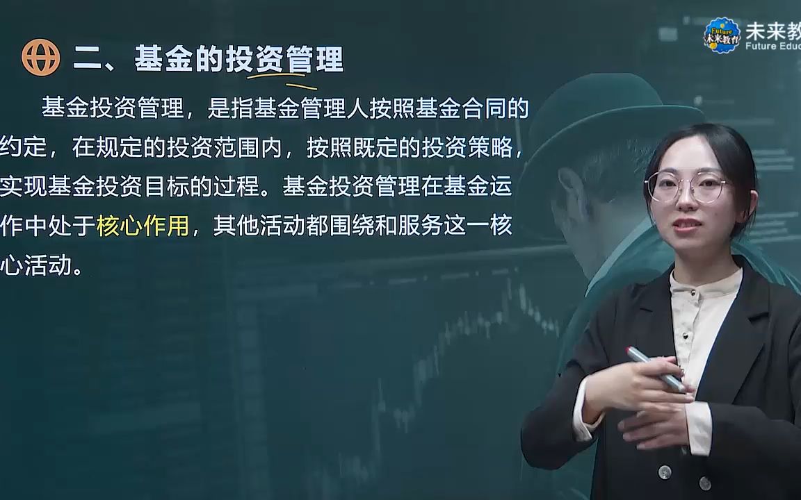 76-第六章第五节 基金的管理