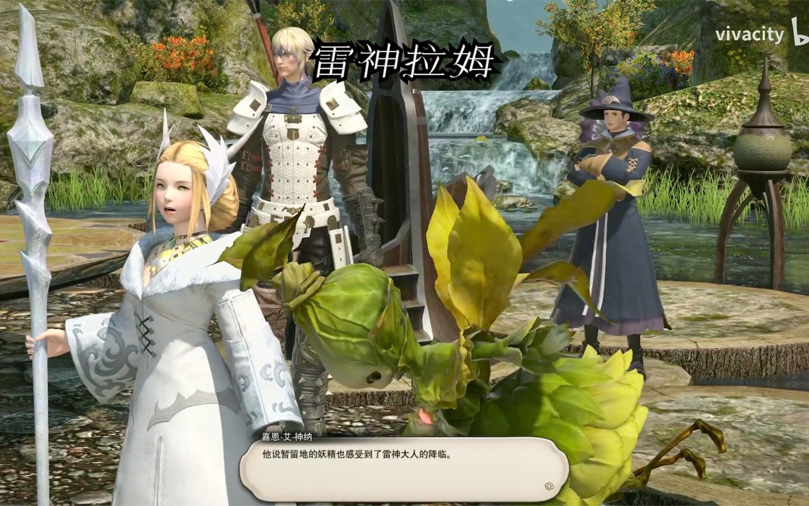【FF14】第七星历主线任务 雷神拉姆