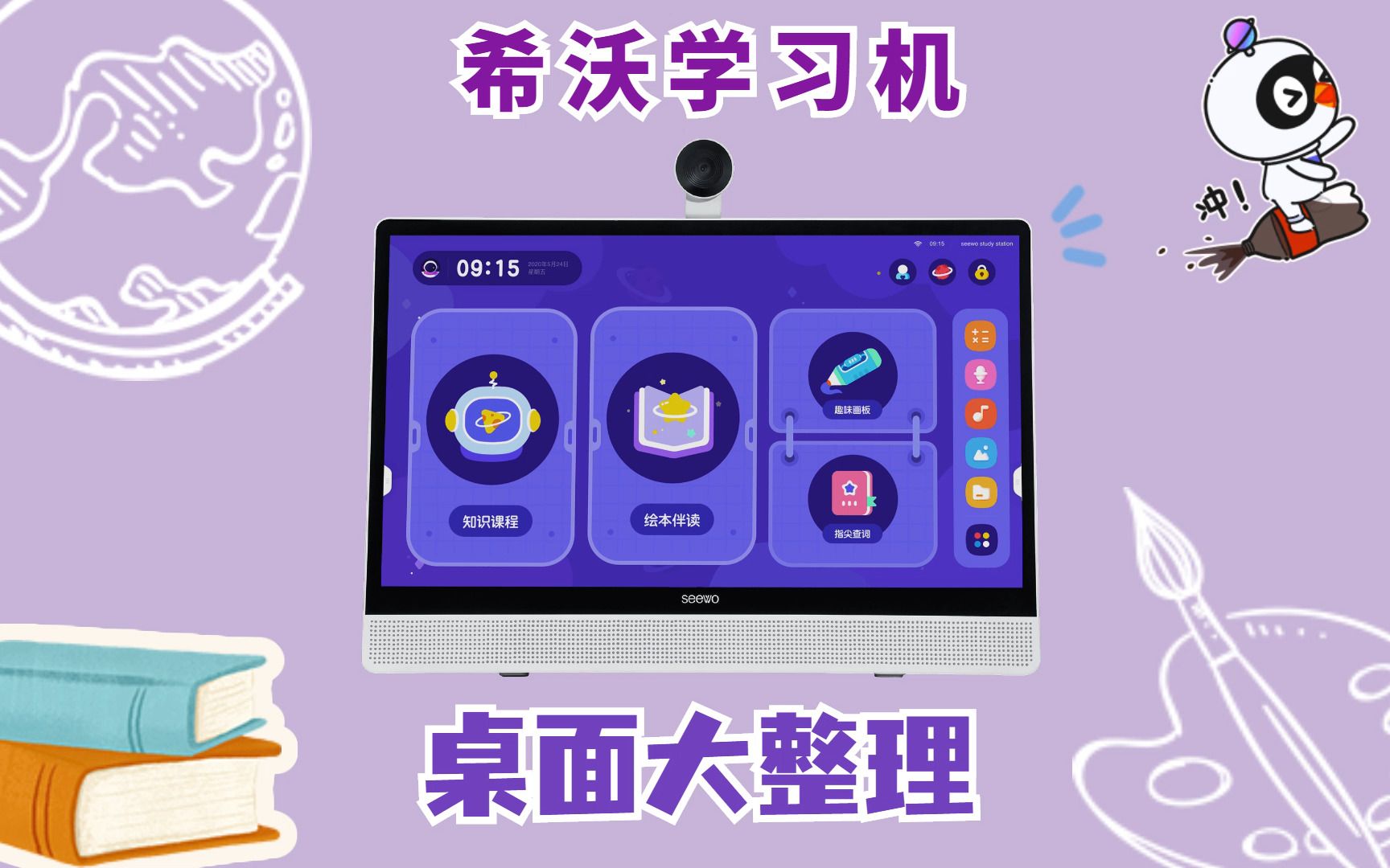 希沃学习机桌面大整理!