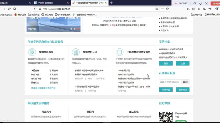 大学毕业生学信网确认信息