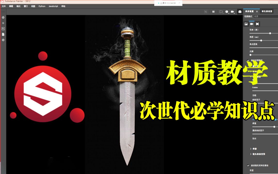 【SP教程】Substance Painter零基础案例讲解,SP材质金属/布料贴图...