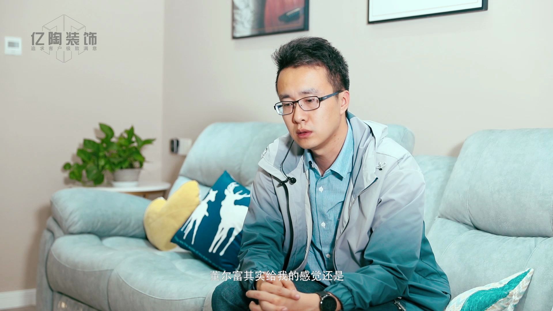 业主说 上海亿陶装饰 设计师案例讲解见上一个视频