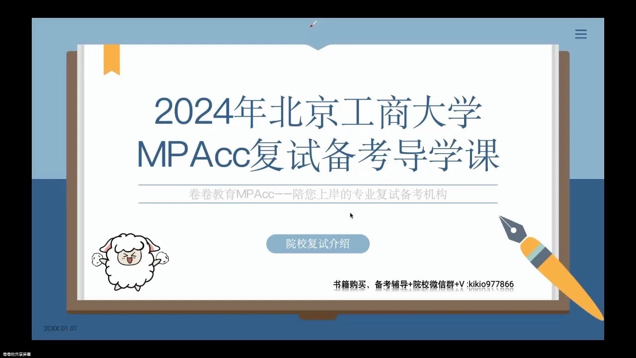 北京工商大学会计专硕MPAcc复试经验分享
