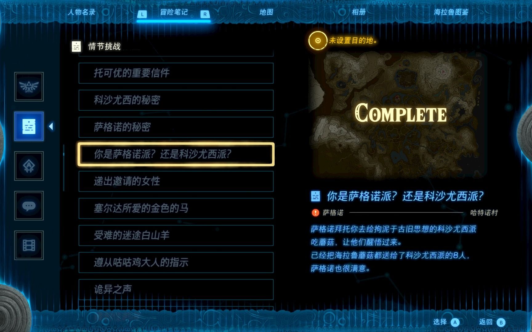 王国之泪 哈特诺村送蘑菇,你是萨格诺派?还是科沙尤西派?任务详解和...