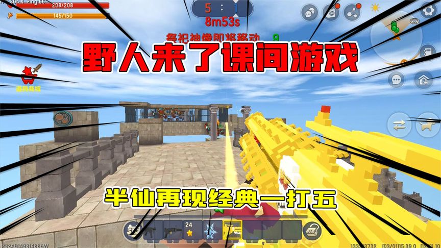 迷你世界:野人来了课间游戏,半仙再现经典一打五,还有谁!
