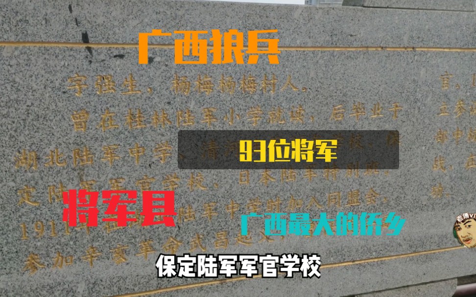 广西狼兵雄天下,小县城出了93位将军,刻在江边石栏上供后人凭吊!