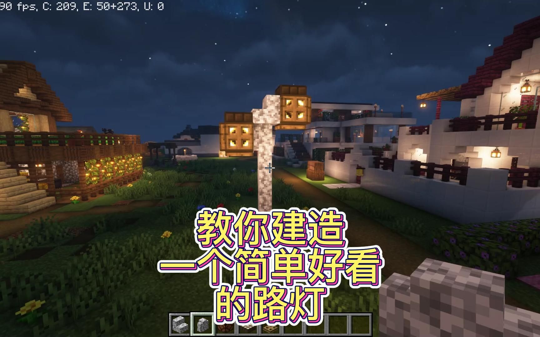 我的世界造路灯