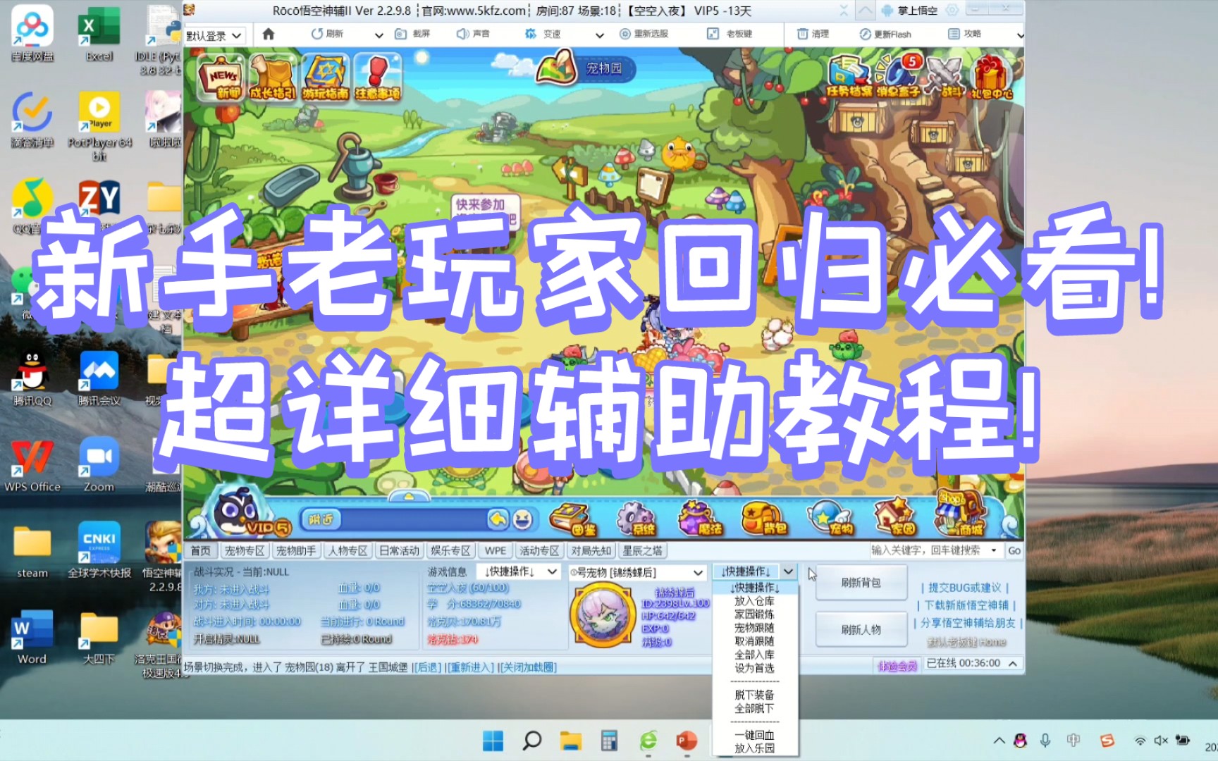 【洛克王国】新手萌新/纯种老玩家回归必看 超详细辅助使用方法(悟空...