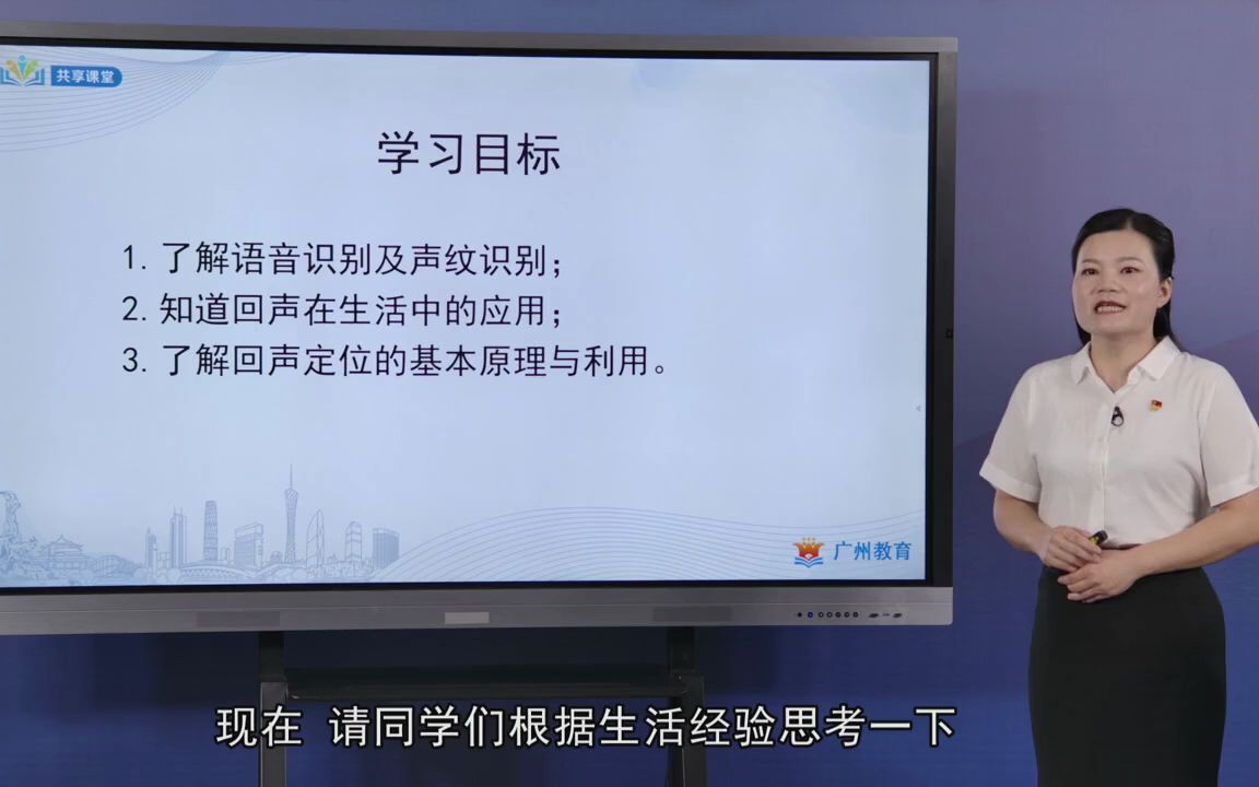 2.3声在生活中的应用