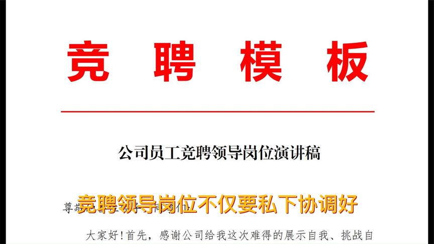 按这样套路写作竞聘演讲稿,3分钟效果好于3年辛苦工作