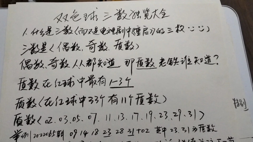 双色球秘籍五,偶数,奇数,最重点的质数,必出数据