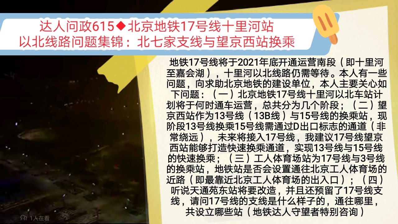 ...线十里河站以北线路问题集锦:北七家支线与望京西站换乘(20211117)