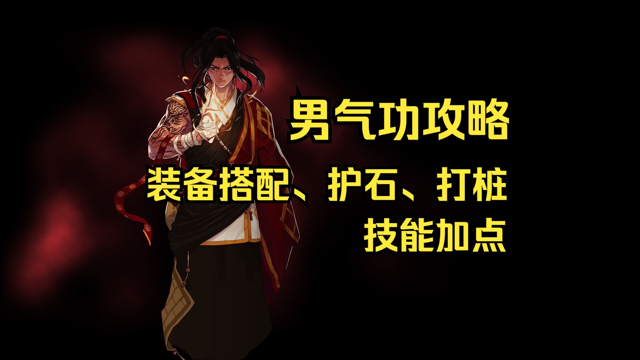 【DNF·男气功】资浅男气功攻略、装备搭配、护石、打桩技巧、技能...