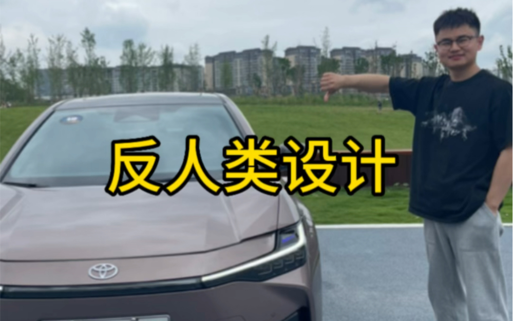 丰田首款纯电车,反人类设计!