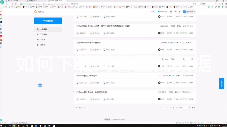 如何下载和使用问卷星的数据?