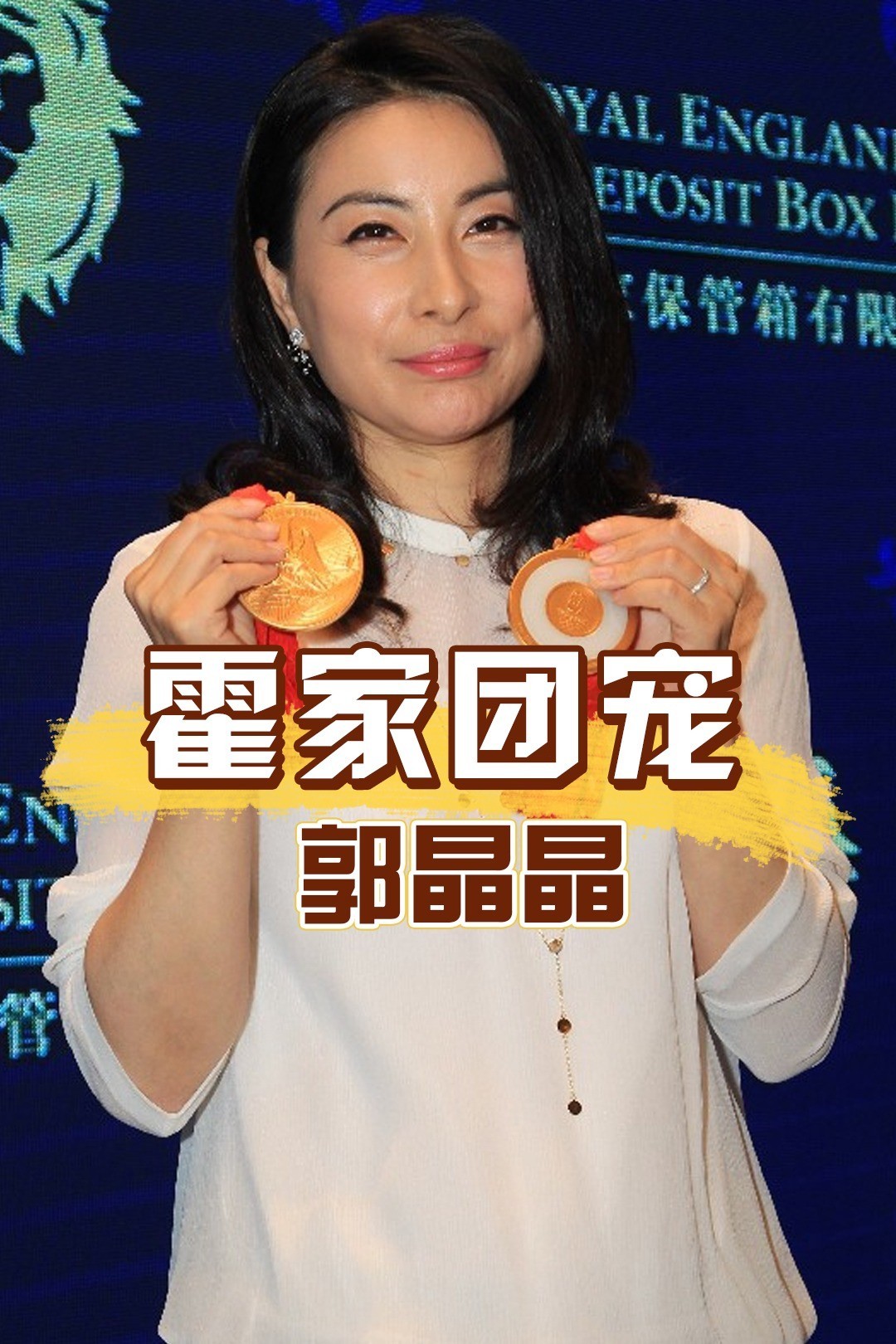 看清郭晶晶妈妈的长相,才知她仨孩子随了谁,难怪会成为霍家团宠