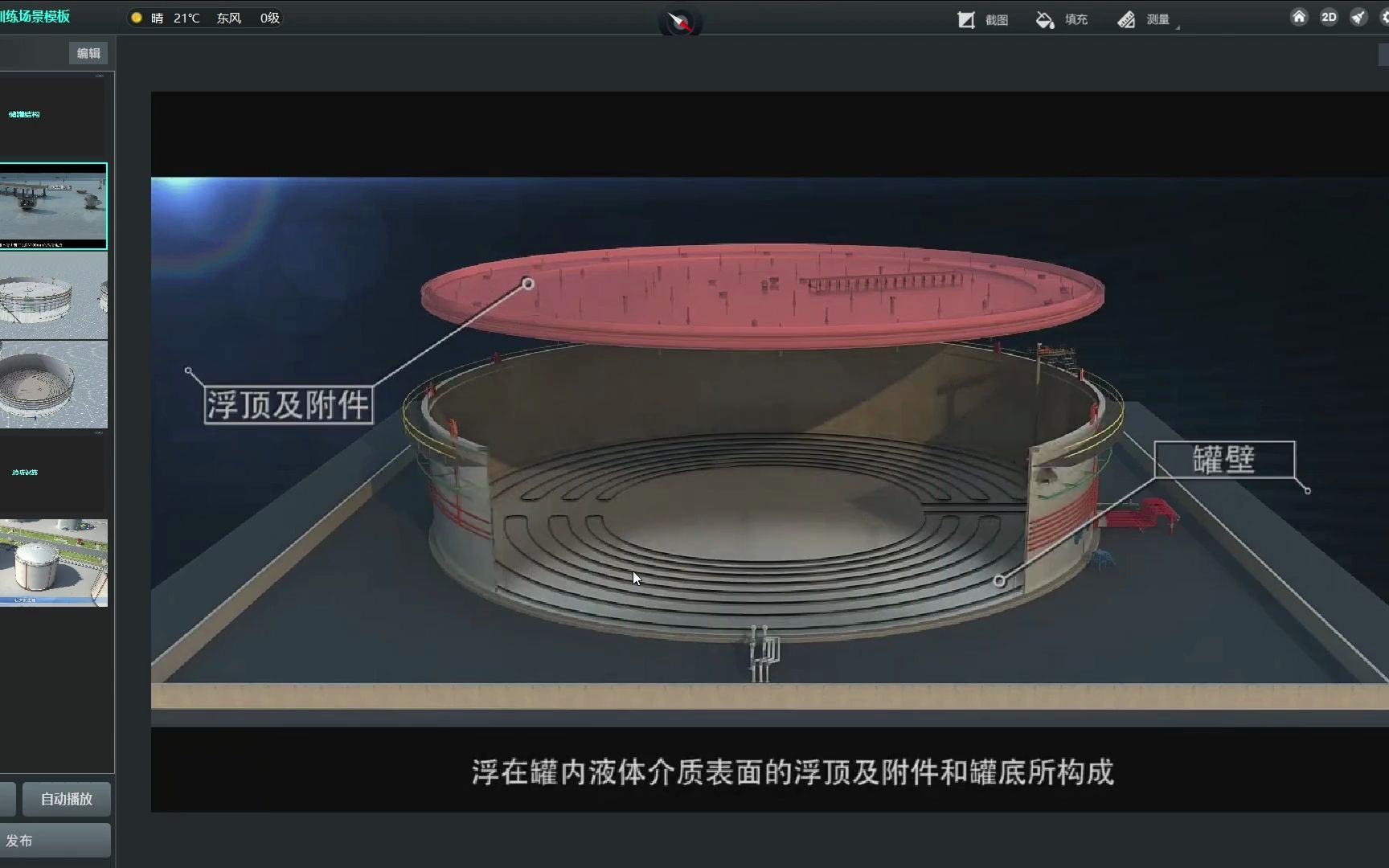 10万立方外浮顶罐储罐结构组成动画,看完就懂了