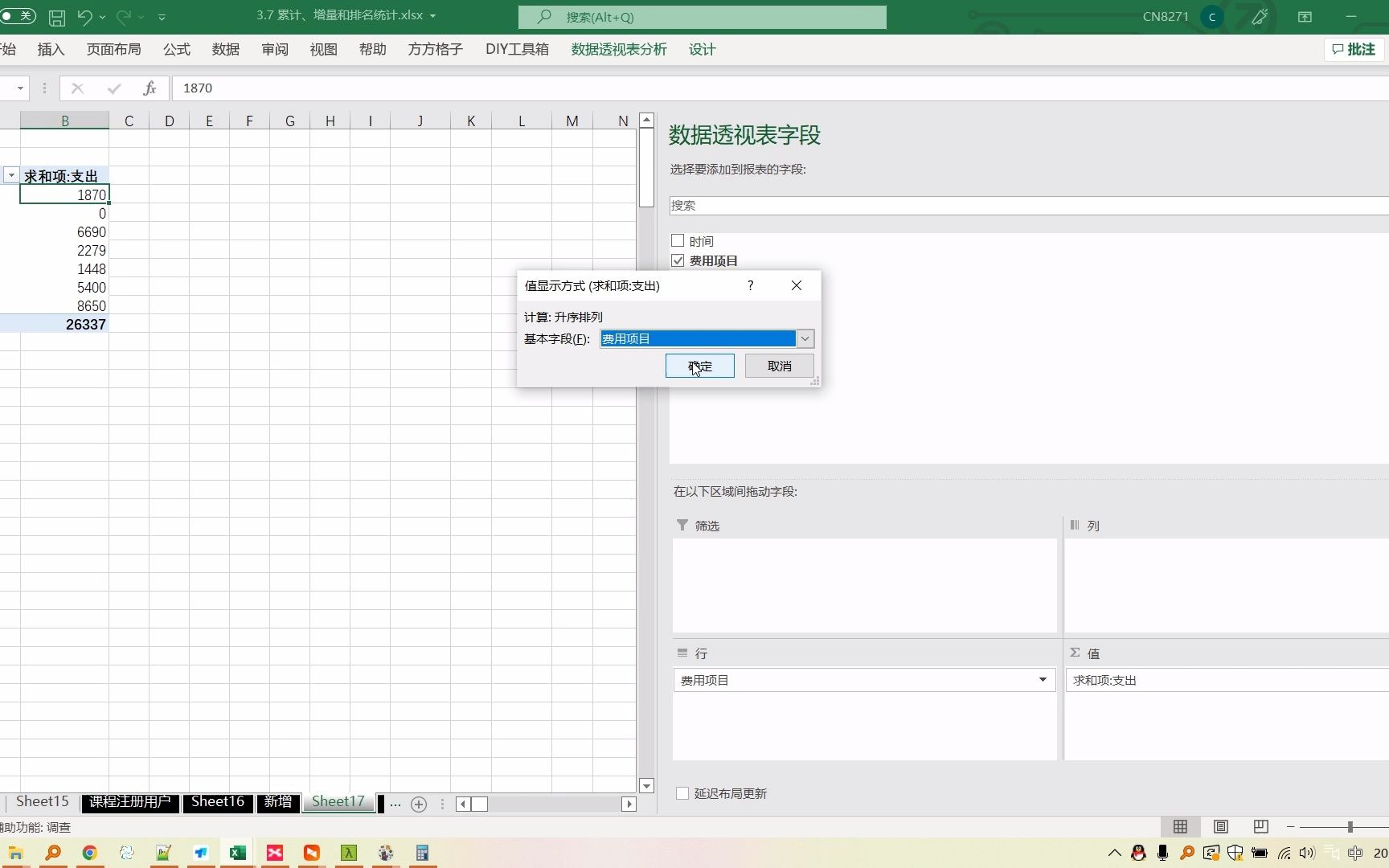 3.7 利用透视表获取累计、增量和排名统计
