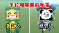 三毛迷你世界游戏日常 第88集 迷你世界:主播的秘密!墨墨是黄豆人,...